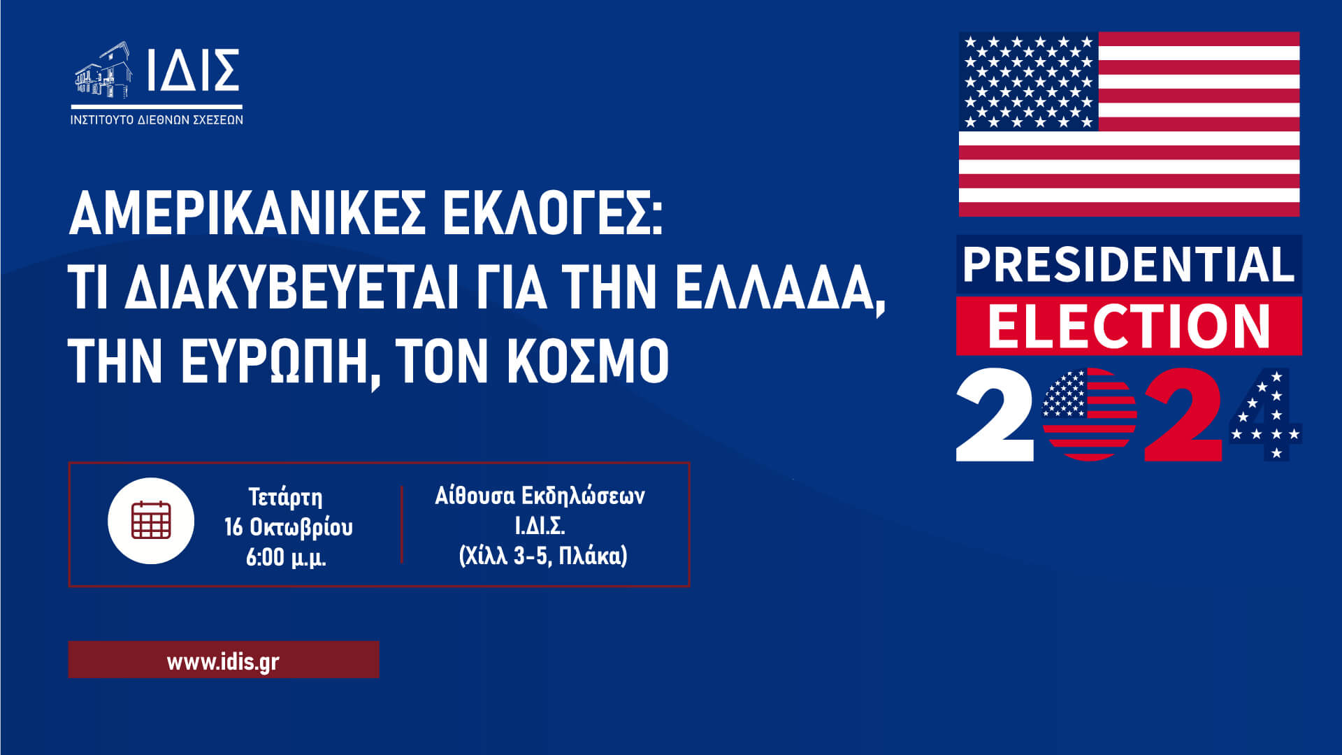 Αμερικανικές Εκλογές:Τι διακυβεύεται για την Ελλάδα, την Ευρώπη, τον ...