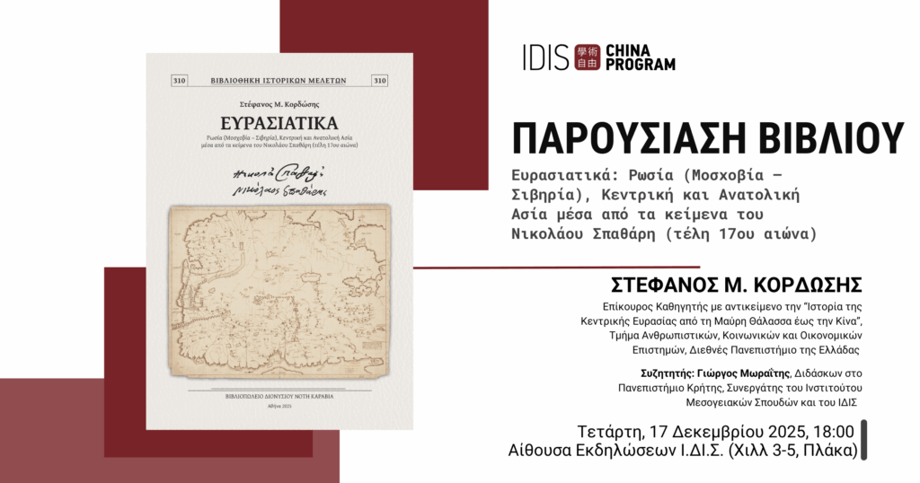 Παρουσίαση Βιβλίου: Ευρασιατικά: Ρωσία (Μοσχοβία – Σιβηρία), Κεντρική ...